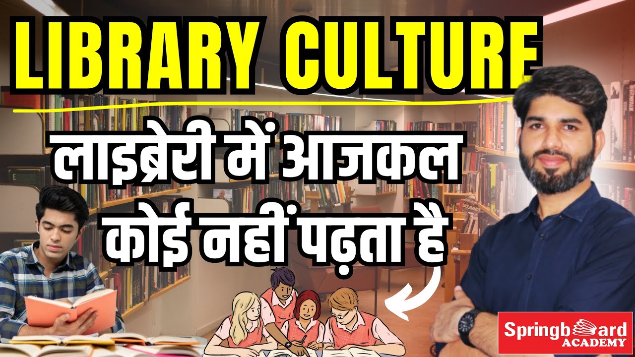 लाइब्रेरी में पढ़ाई vs दिखावा | Reality of Library Culture - Vijay sir #springboardclips # ...