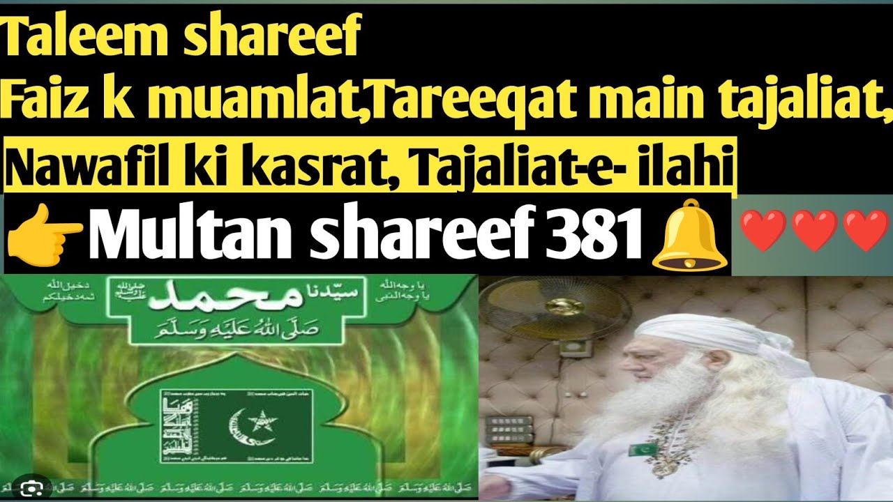 Multan shareef #taleem#faiz k muamlat||tareeqat mai tajaliat||Shaikh ...