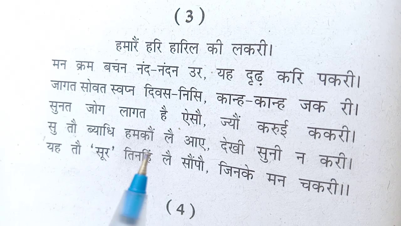 Class -10th Kavita (Pad--3) - YouTube