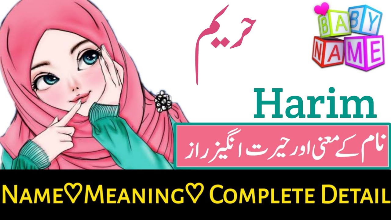 Harim (حریم) Islamic Girls Boys Name With Meaning In Urdu Hindi ...