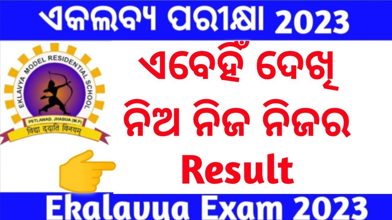 Ekalavya Entrance Exam 2023 Results/Ekalavya Entrance Results/Ekalavya ...