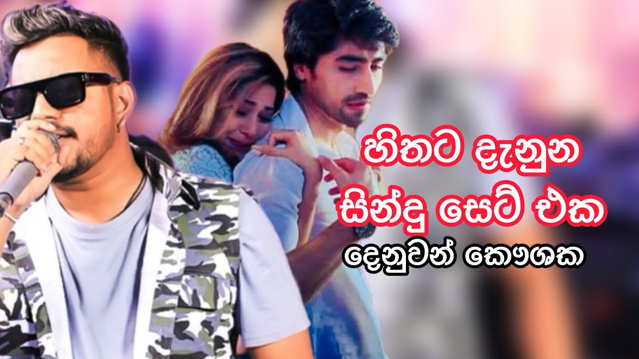 Denuwan Kaushaka Cover Songs Collection 💓 - YouTube