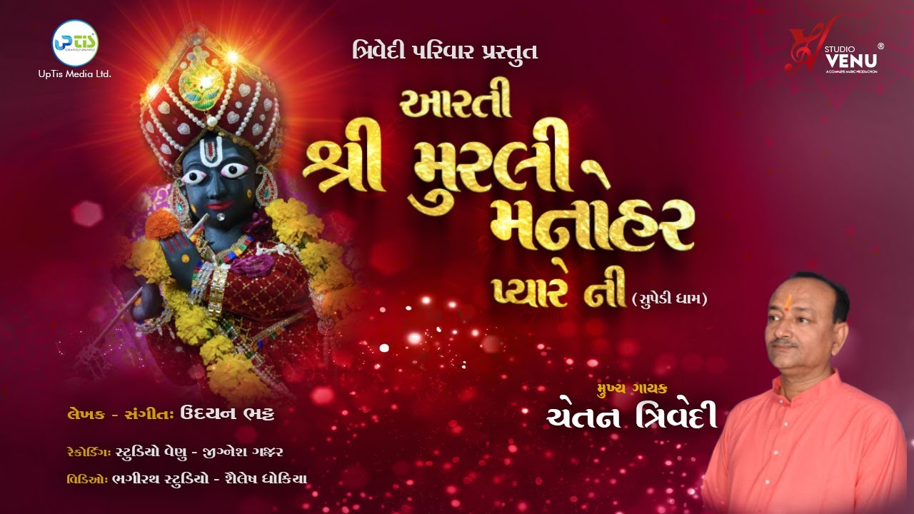 Aarti Shri Murali Manohar Pyare Ki | Chetan Trivedi | Udayan Bhatt ...