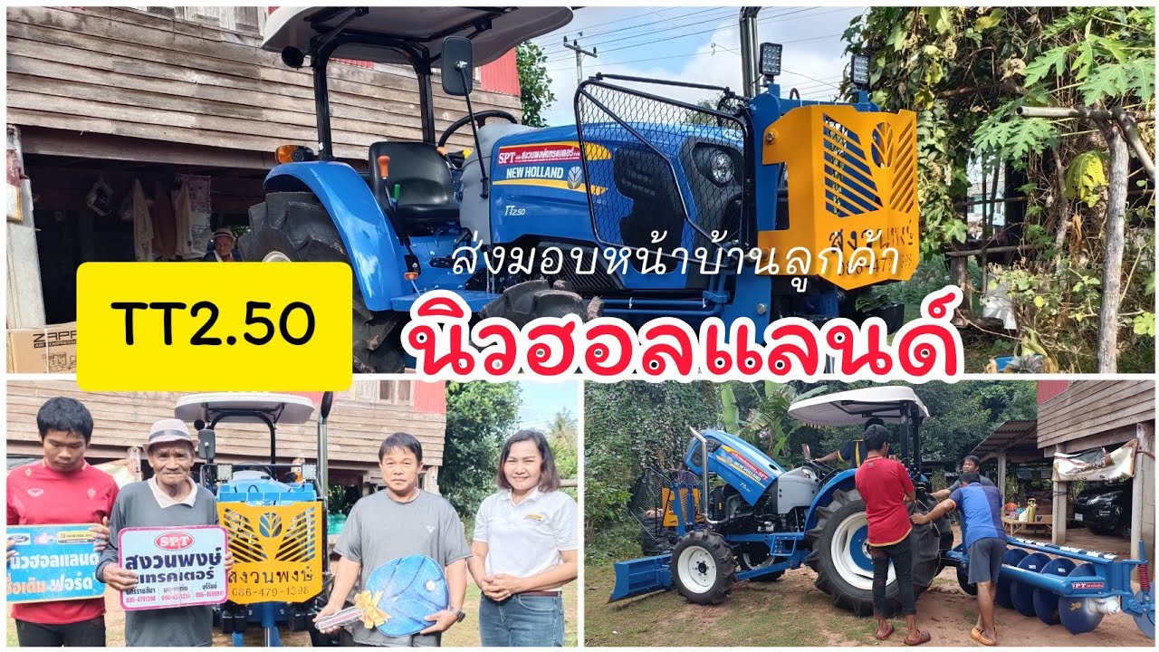 นิวฮอลแลนด์TT2.50ส่งมอบคันแรกปี2023อ.คง นครราชสีมา @ptracktorspt.5198 ...