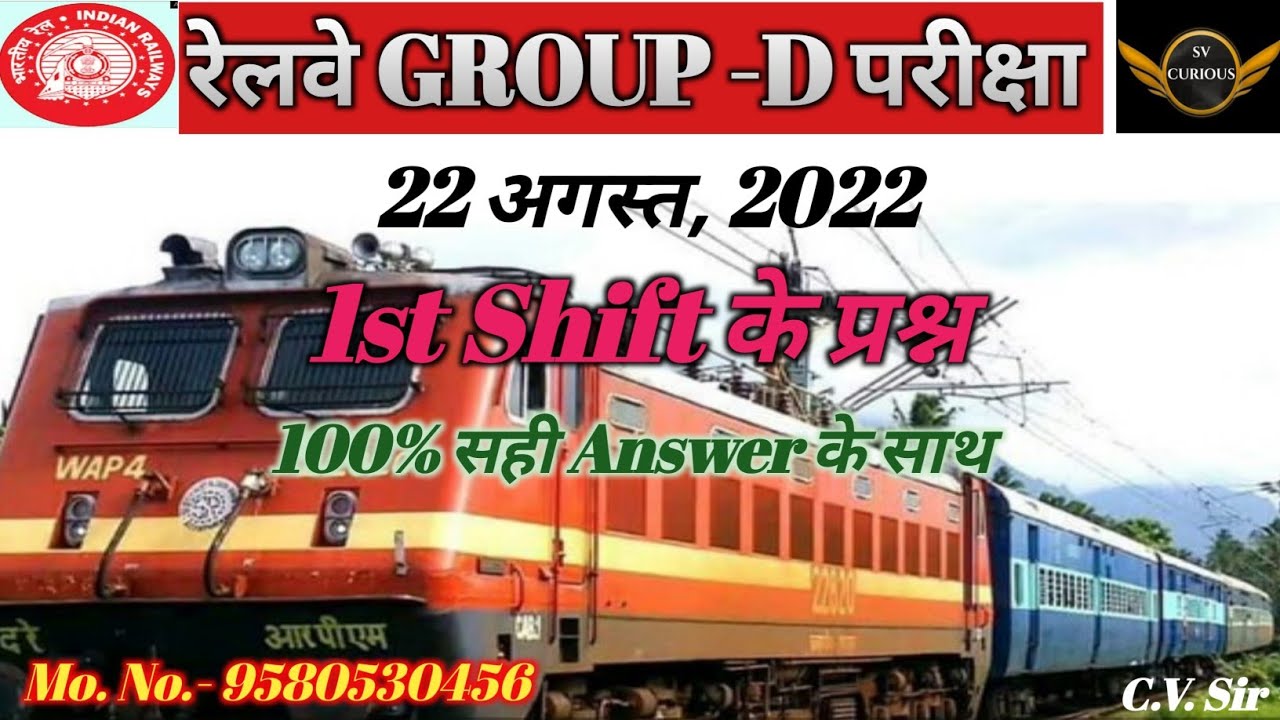 Railway group-d 22 August 2022 1-Sift Paper Analysis - YouTube
