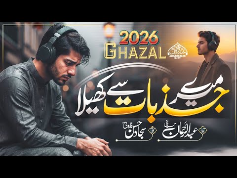 Emotional Urdu Sad Ghazal | Mere Jazbat Se Khela | Abdurrahman Huzaifi | New Sad Urdu Ghazal 2026