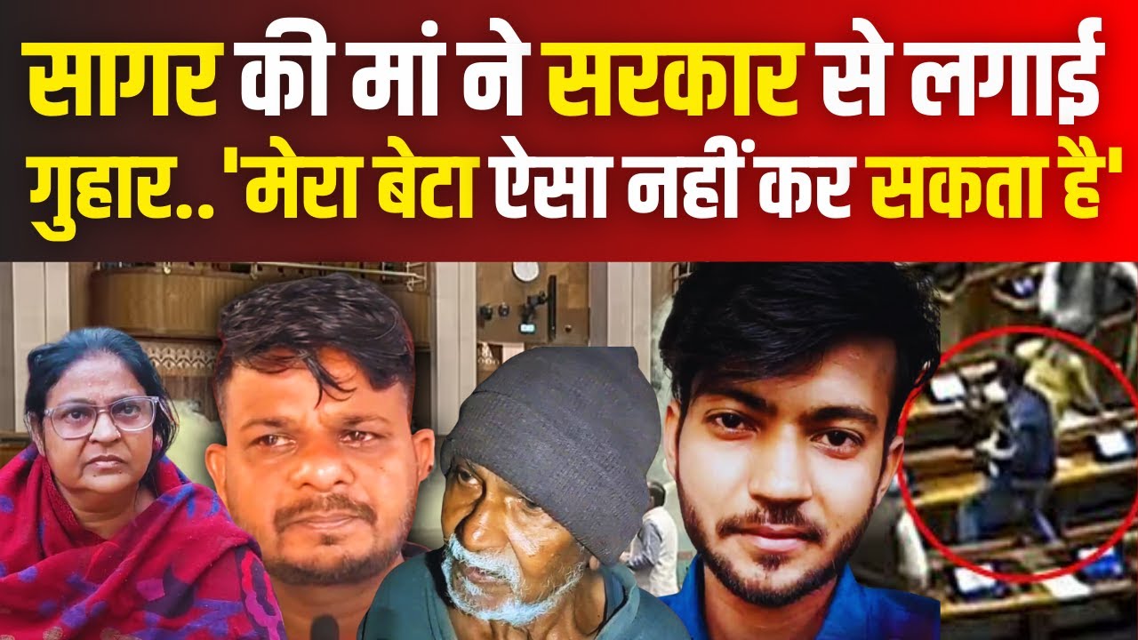 Parliament Security Breach: Smoke Attack के आरोपी Sagar Sharma के ...