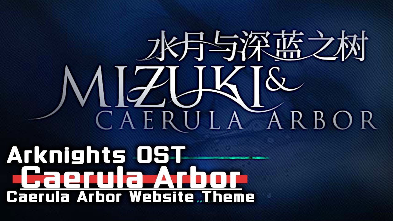 アークナイツ BGM - Caerula Arbor Website Theme | Arknights/明日方舟 統合戦略 OST ...