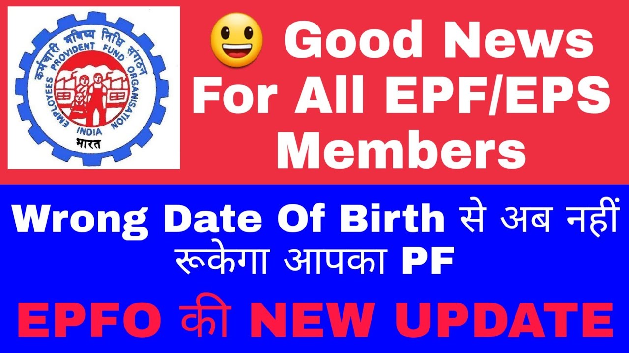 New Update For EPF/EPS Members || New Circular Of EPFO For Date Of ...