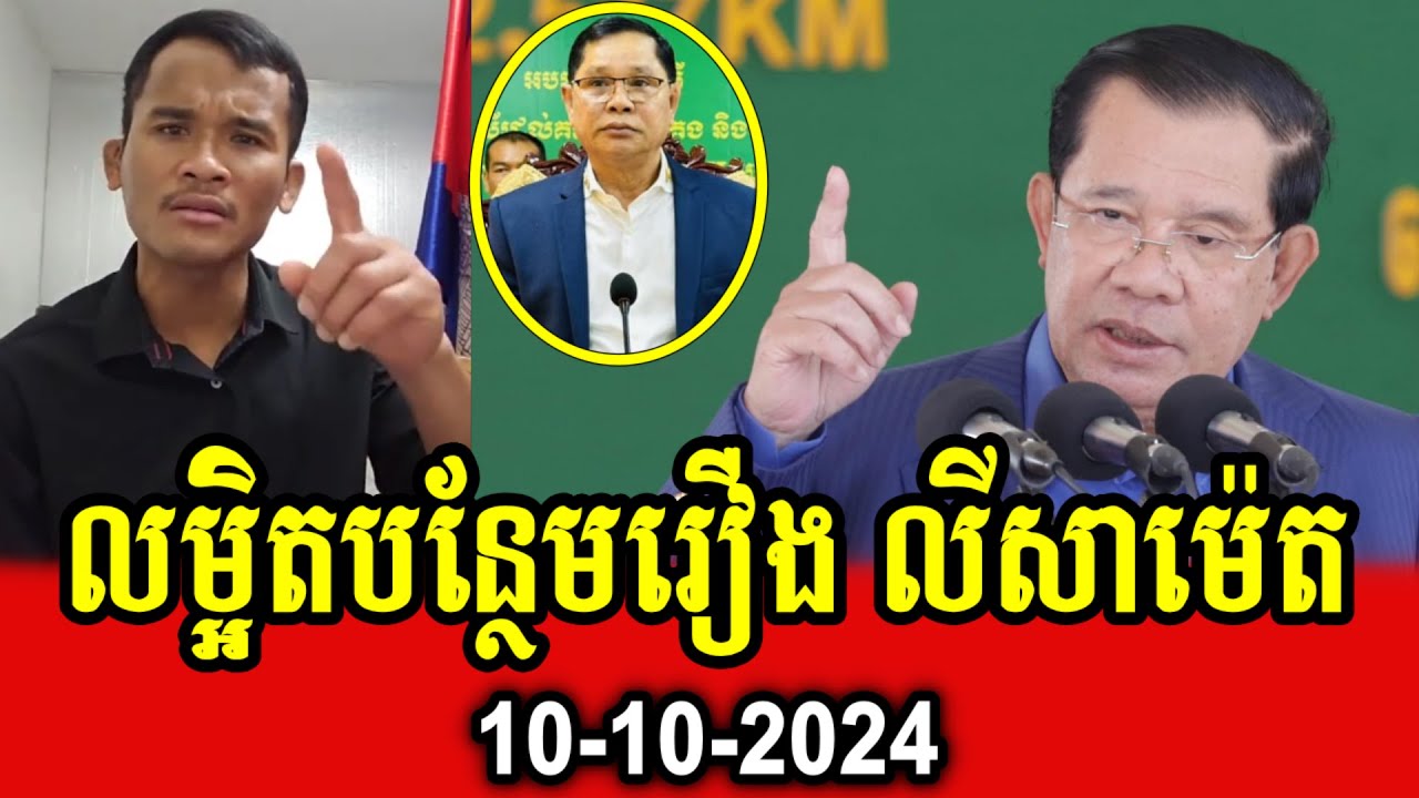 Samnang details about case of Ly Samet - YouTube