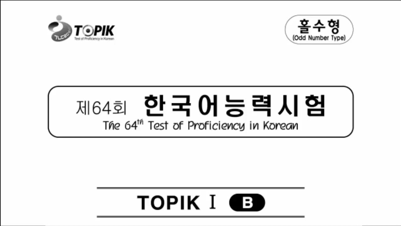TOPIK 1 64 - Tinglash testi #topik #test #korea #rek - YouTube