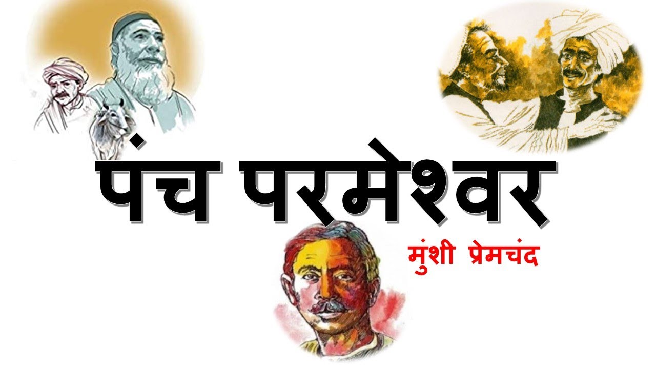 Panch Parmeshwar | Premchand ki Kahaniya in Hindi | Munshi Premchand ...