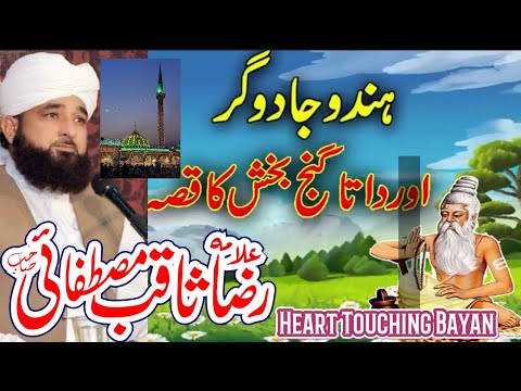 Qissa Data Ganj Baksh Aur Hindu JaduGar Ka | Pir Saaib Raza Mustafai | CryFull Emotional Bayan Like