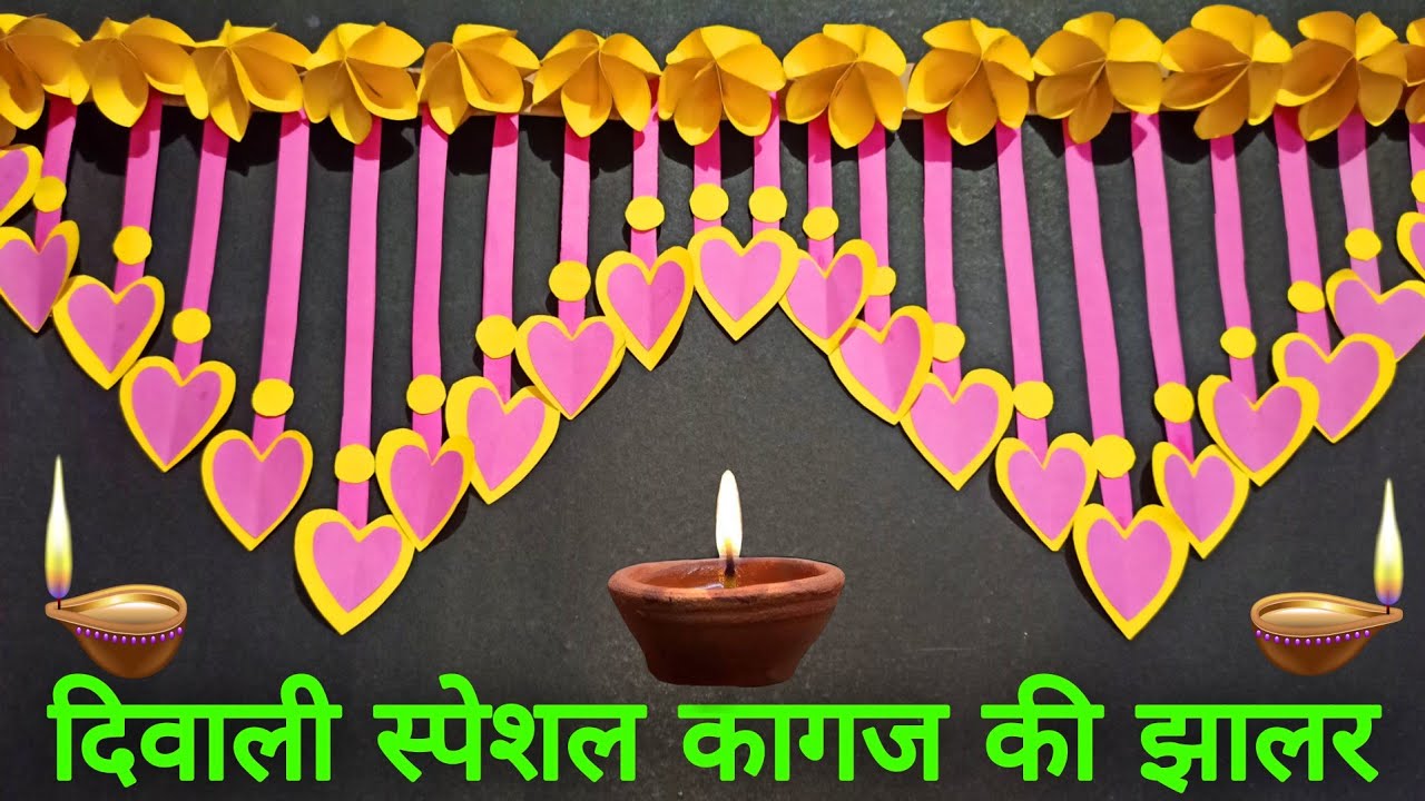झालर की डिजाइन | jhalar banane ka tarika | jhalar | jhalar ki design ...
