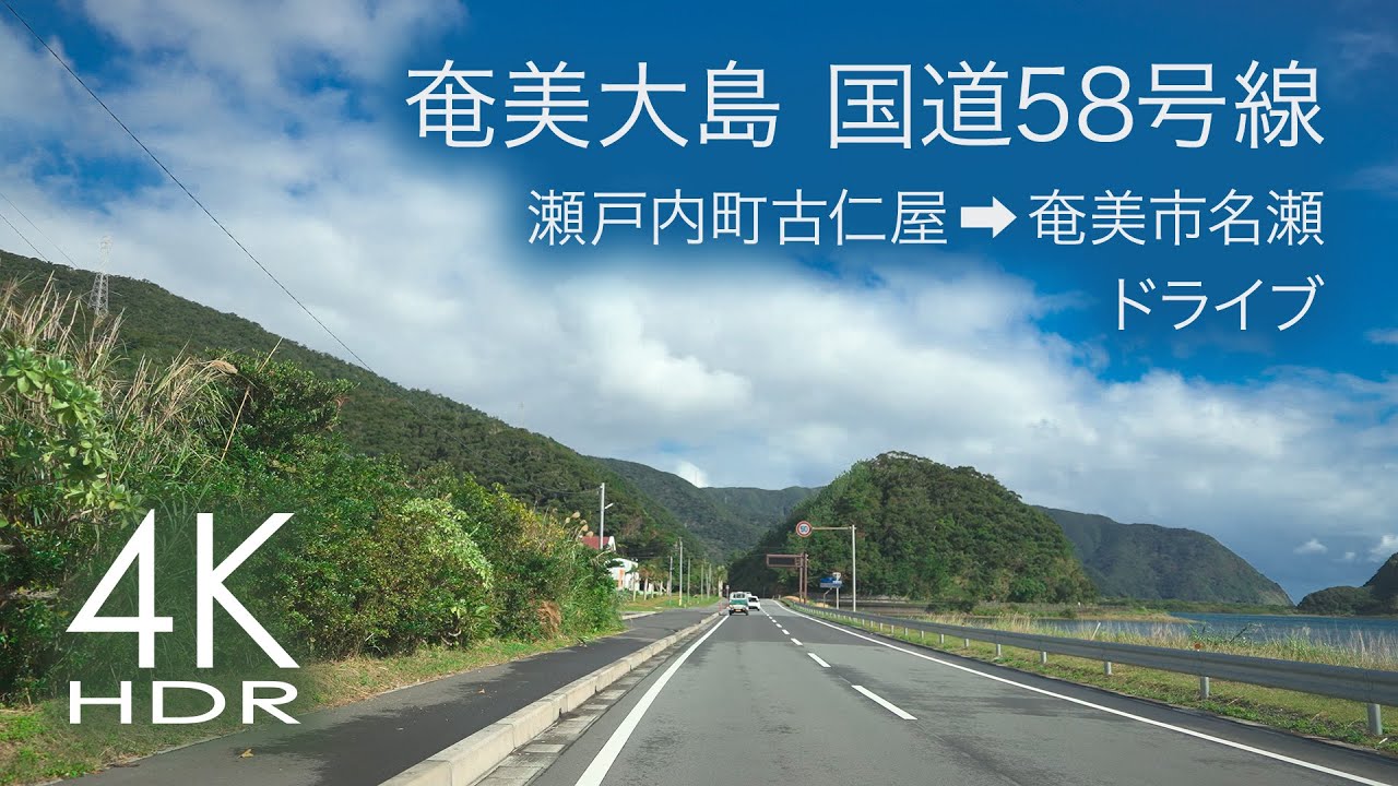 Long Drive - Amami Island, Take National Route 58 From Koniya, Setouchi ...