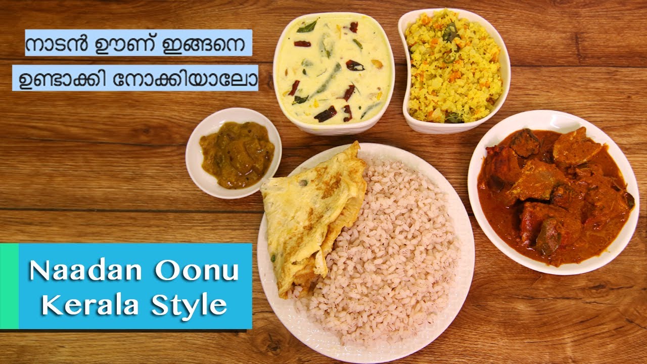 ഒരു നാടൻ ഊണ് || QUICK & EASY KERALA LUNCH || NAADAN OONU || RECIPE : 18 ...