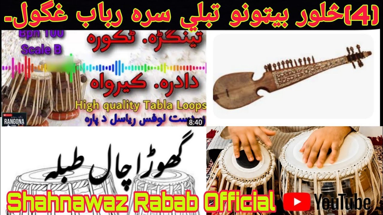 Classical Rabab 4 beats 4 ridham #rabab #scale #music #pashto #learning ...