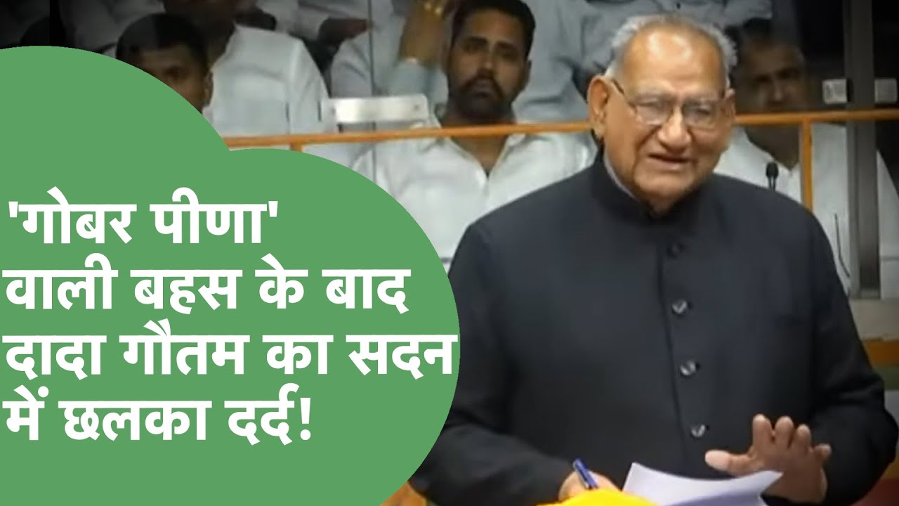 Political News: Dada Gautam का सदन में छलका दर्द,सब सुनते रहे! CM से ...