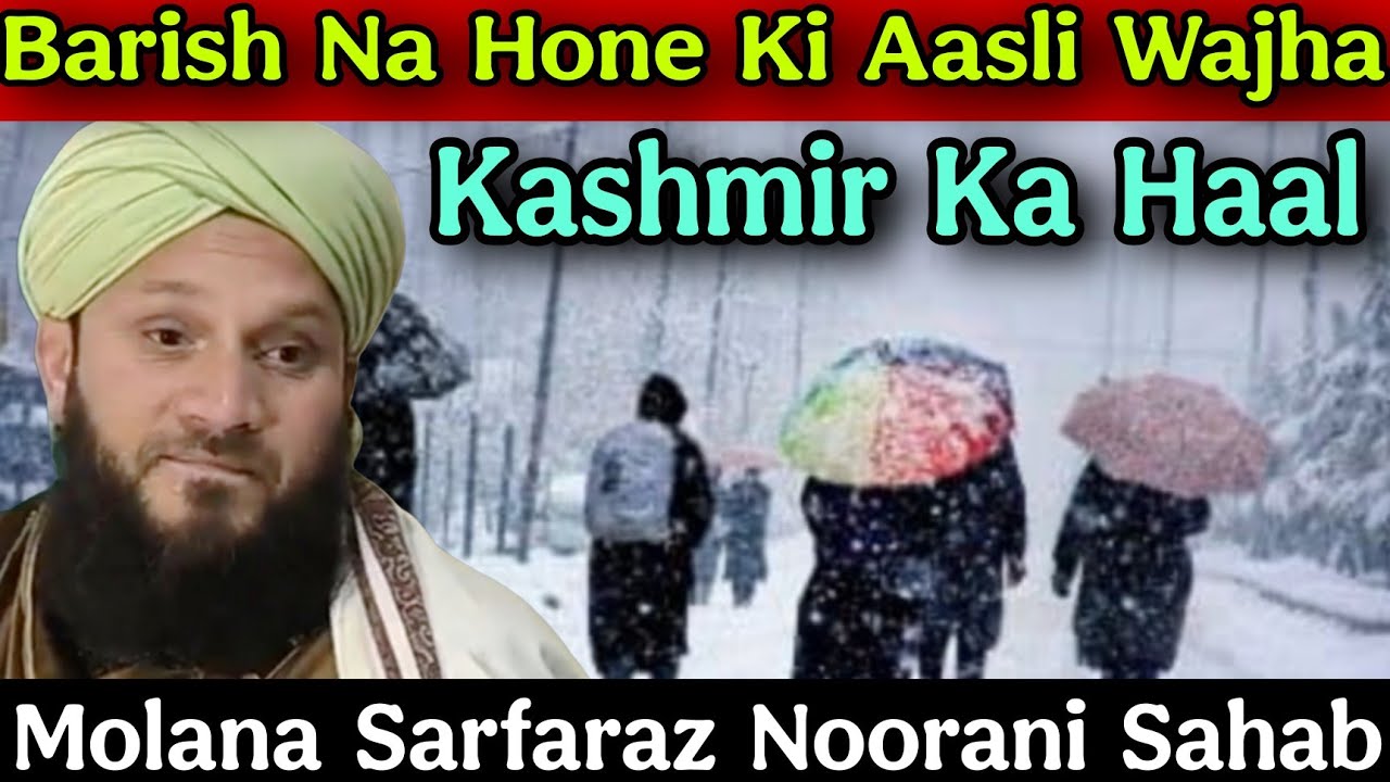 Barish Na Hone Ki Aasli Wajha😢 Molana Sarfaraz Noorani Sahab 😢Qoam ...