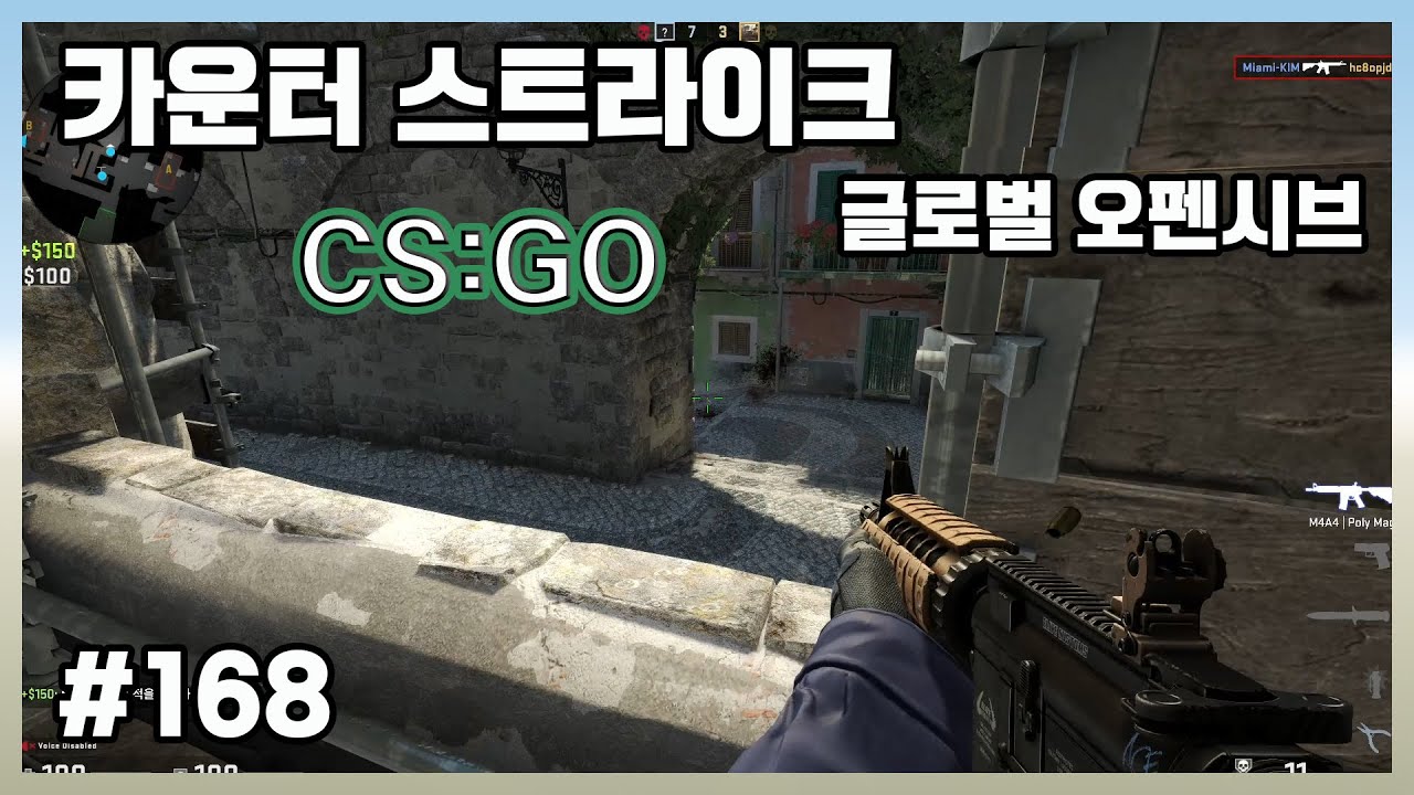 카스:글옵_CS:GO #168 - FPS 총게임 카운터 스트라이크 글로벌 오펜시브 (Counter-Strike Global ...