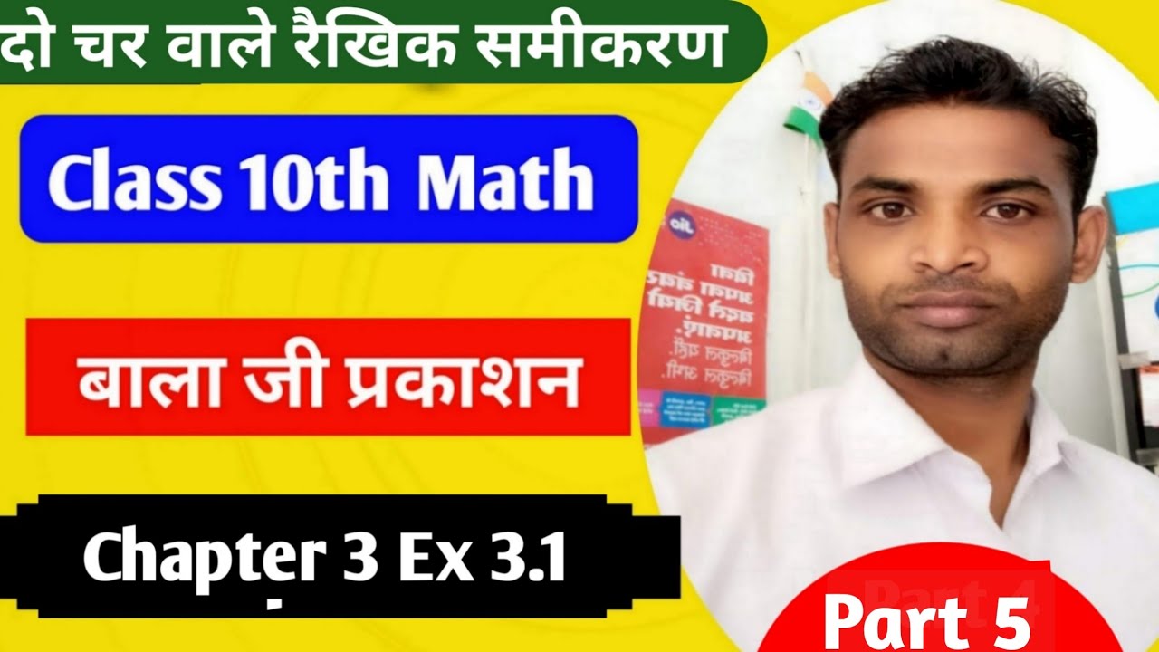 Class 10th Math Balaji Prakashan Chapter 3 class-10th-math-balaji-prakashan-chapter-3