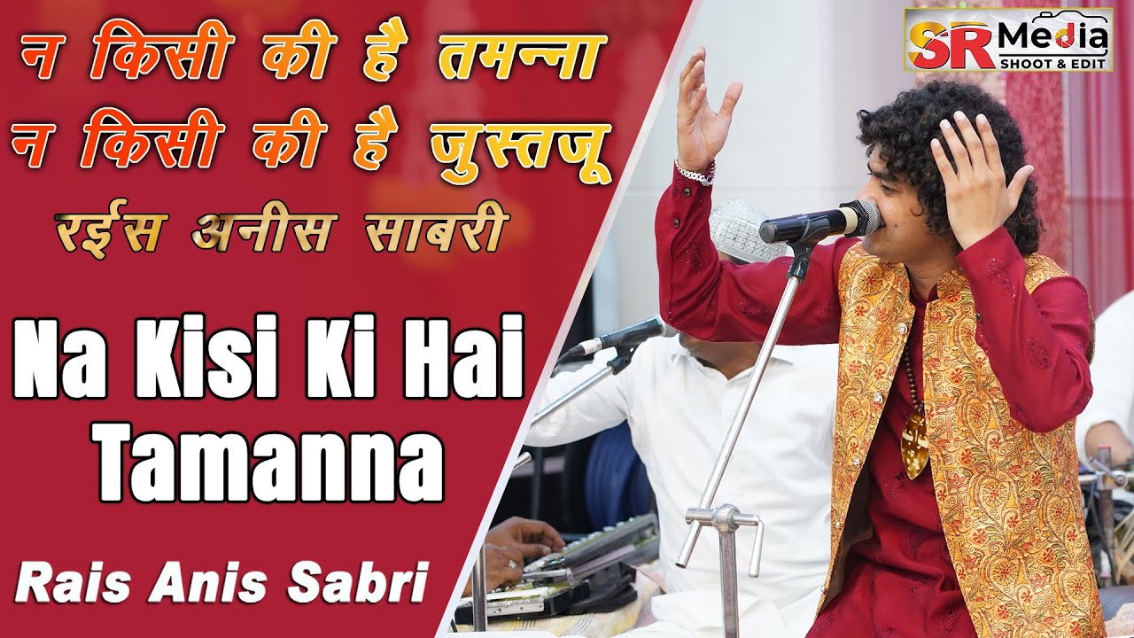 Na Kisi Ki Hai Tamanna Na Kisi Ki Justaju | Rais Anis Sabri | JBRSJ ...