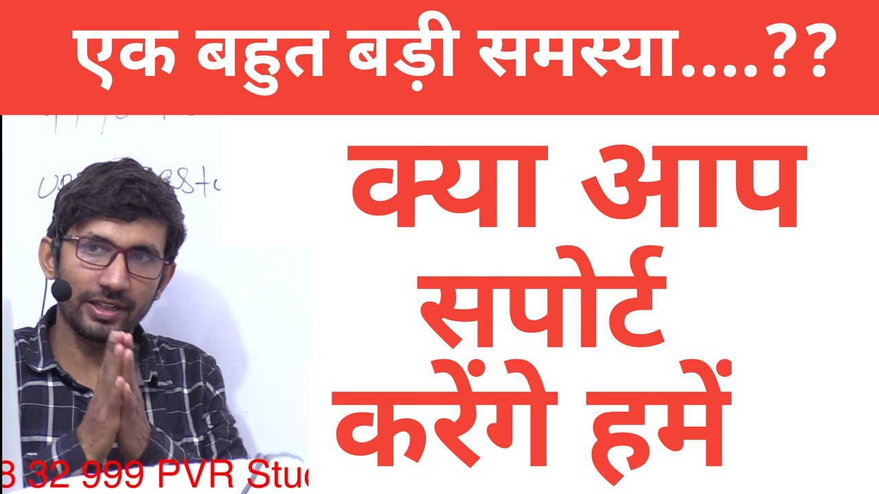 Please Support us | Rajkumar sir PVRstudy | Support PVRstudy - YouTube