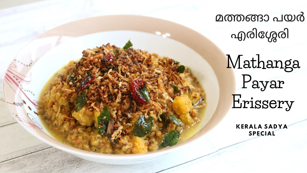 Erissery | Mathanga Erissery | Mathanga Payar Erissery | Pumpkin ...