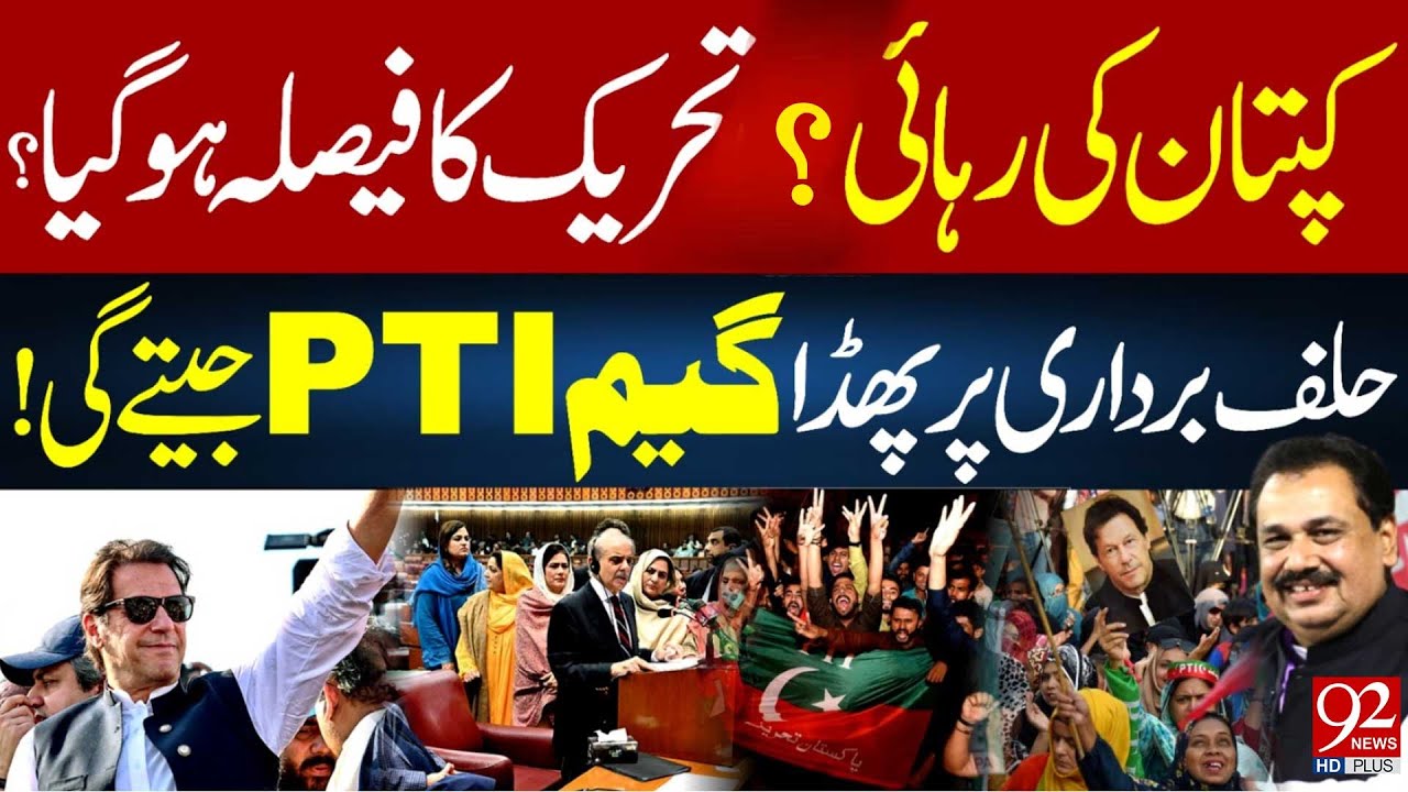 Khan's release? | Oath Ceremony Controversy: PTI Poised for Victory ...