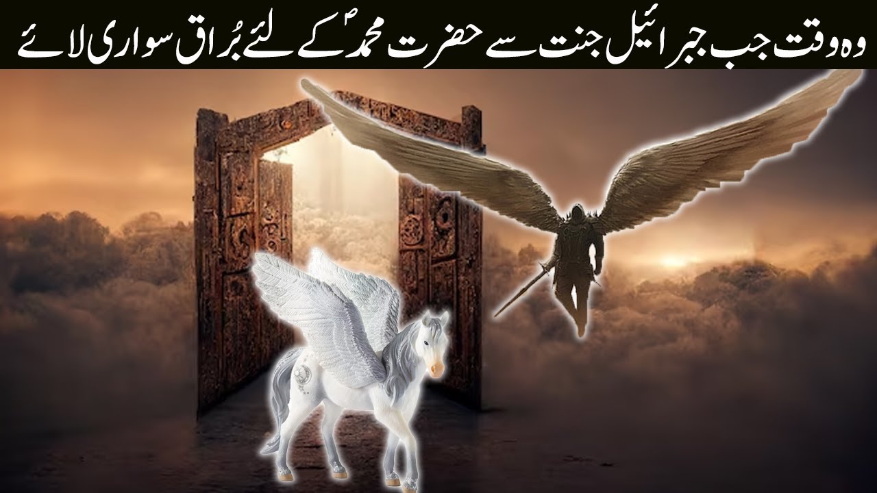 Story of buraq | buraq ki raftar kitni thi | shab e meeraj | Ride to ...