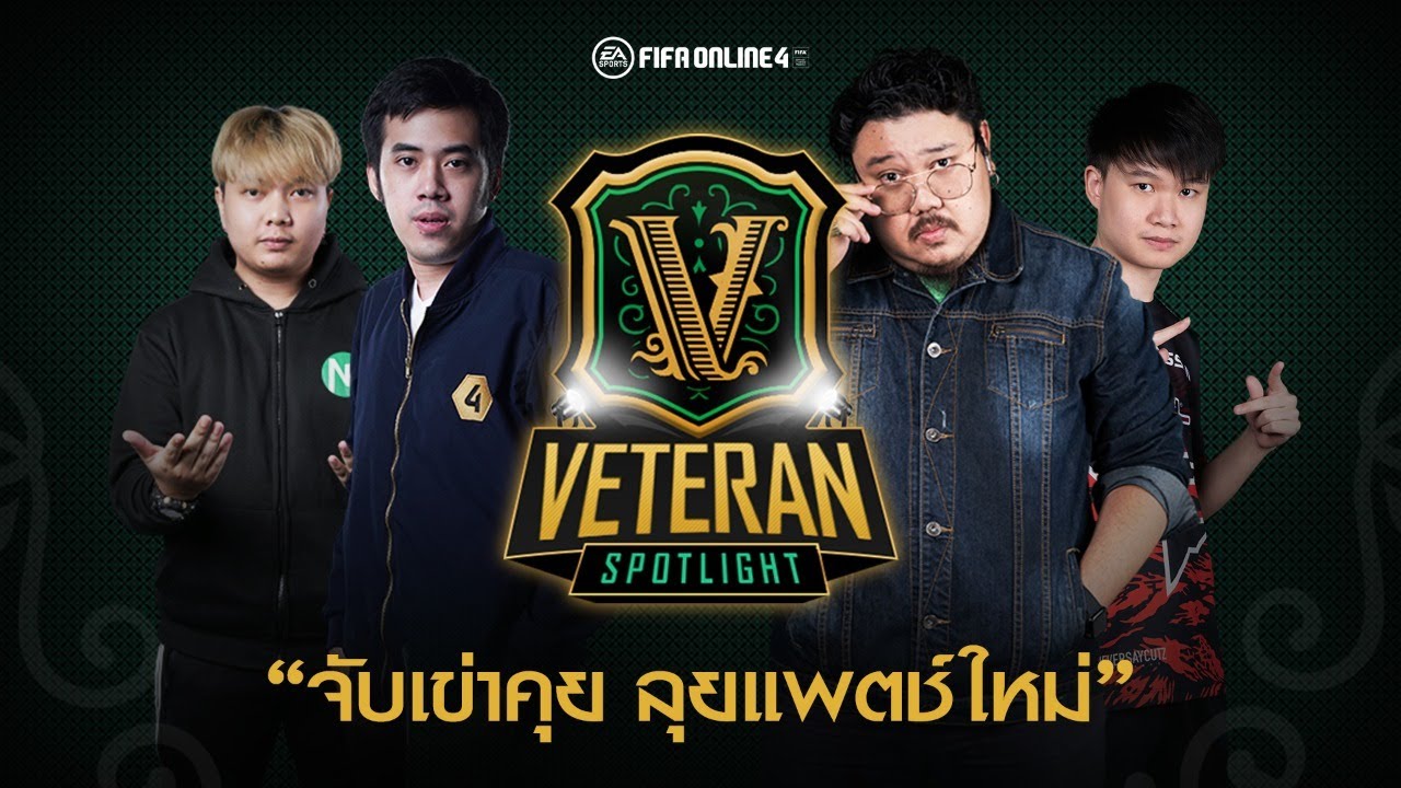 Veteran Spotlight จับเข่าคุย ลุยแพตช์ใหม่! - YouTube