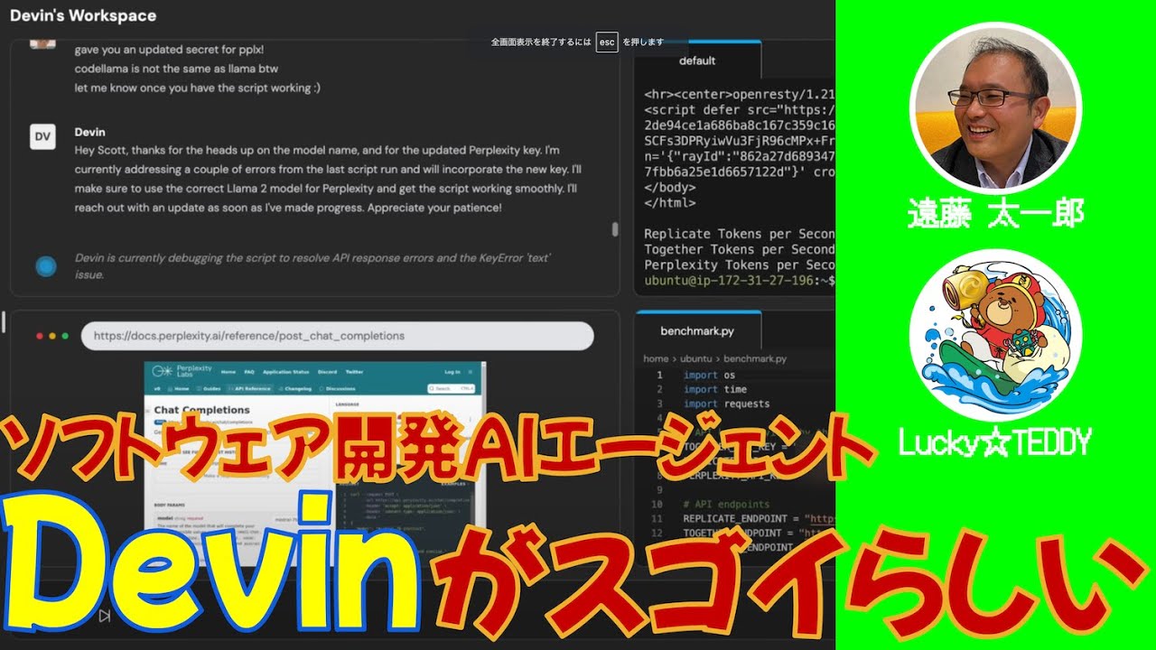 ソフトウェア開発のAIエージェント「Devin」がいい感じらしい！ - YouTube