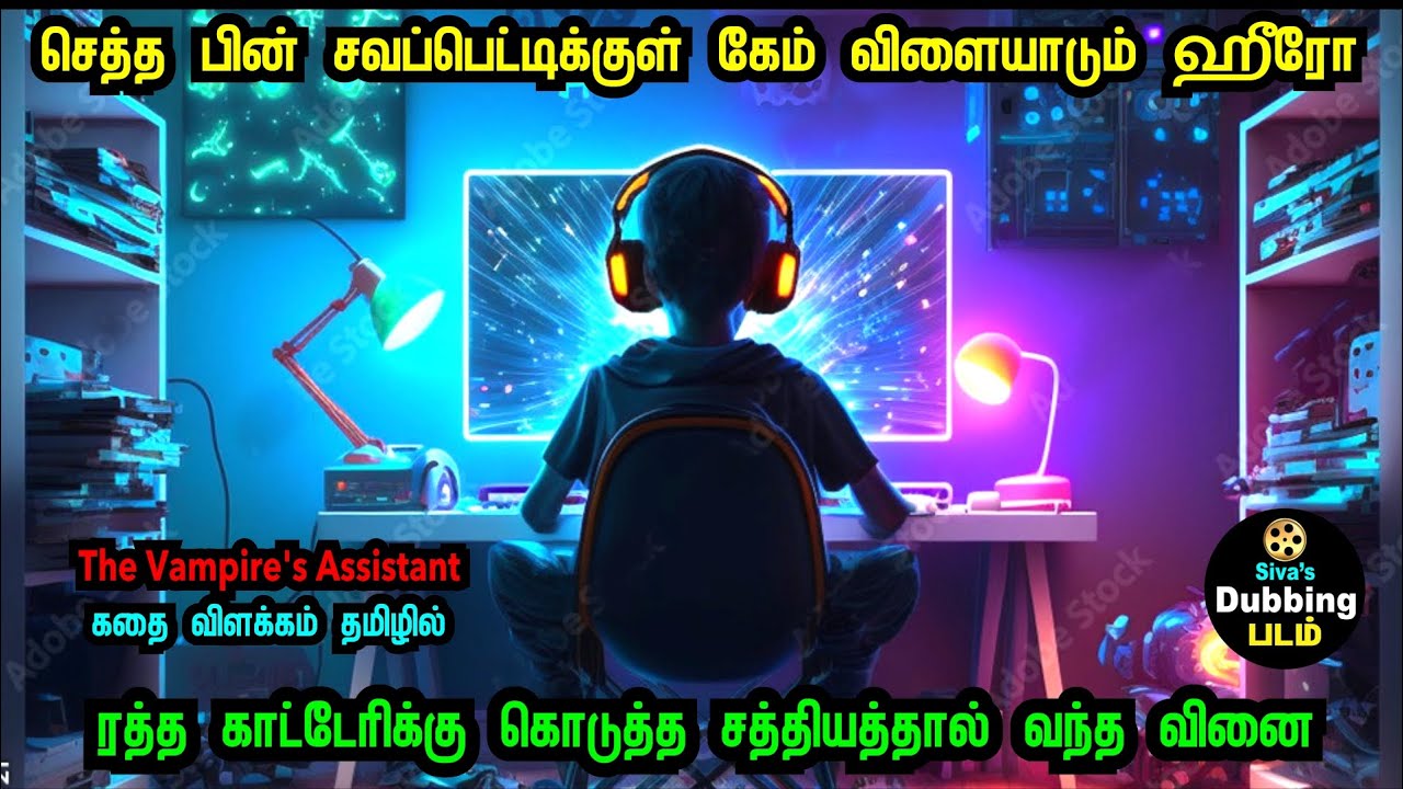 செத்த பின் சவப்பெட்டிக்குள் கேம் விளையாடும் ஹீரோ - The Vampire's ...