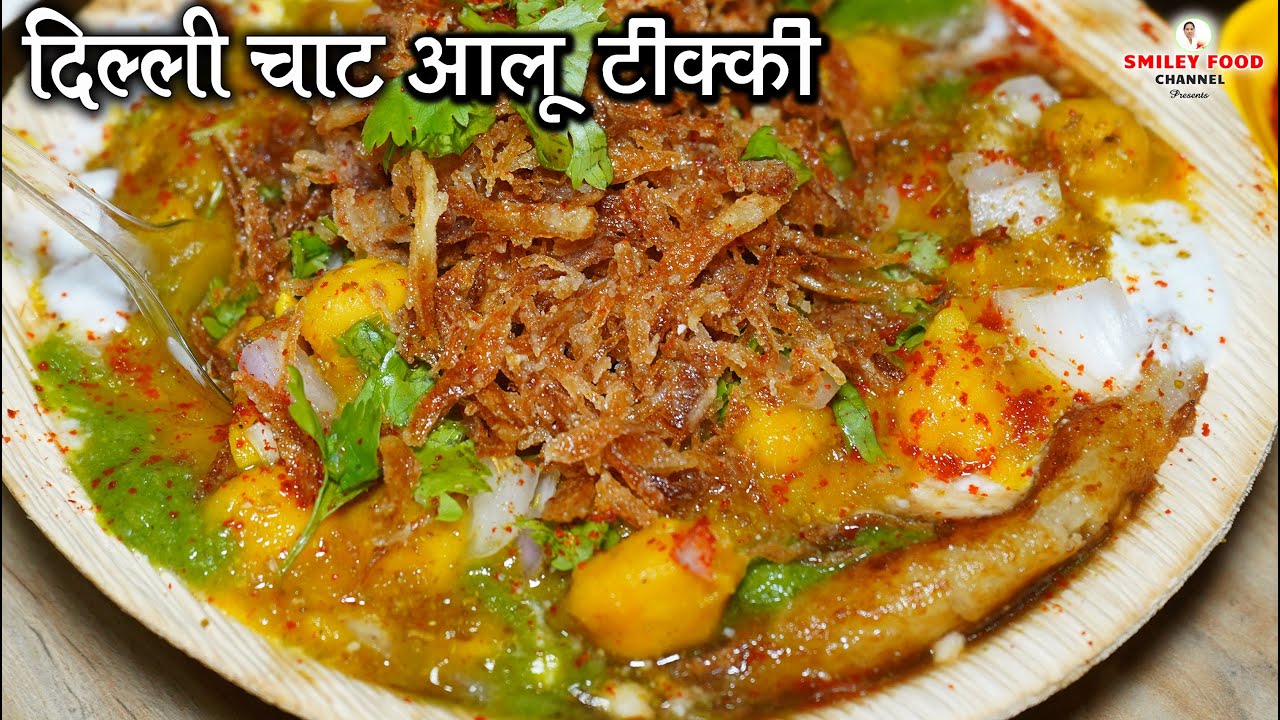 Aloo Tikki Chaat Recipe | आलू टिक्की चाट | Ragda Chhole Tikki | Indian ...