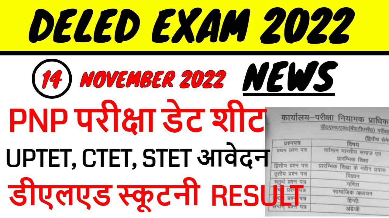 UP DELED 1,2,3,4 Semester Exam Date 2022 / deled 1,2,3,4 Sem exam form ...