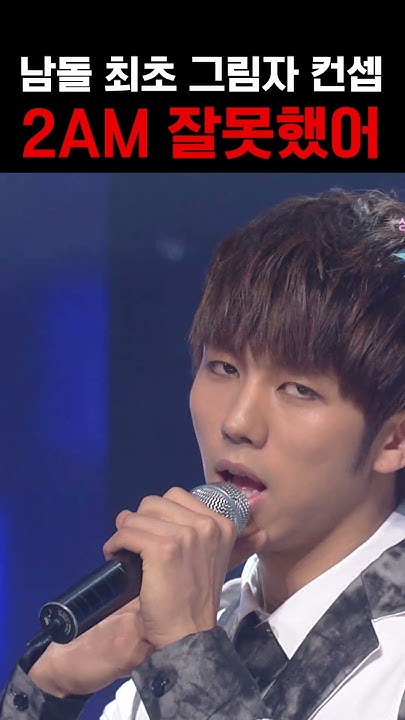 💔노래는 진짜 좋아요 진짜로... #2am #잘못했어 #kpop - YouTube