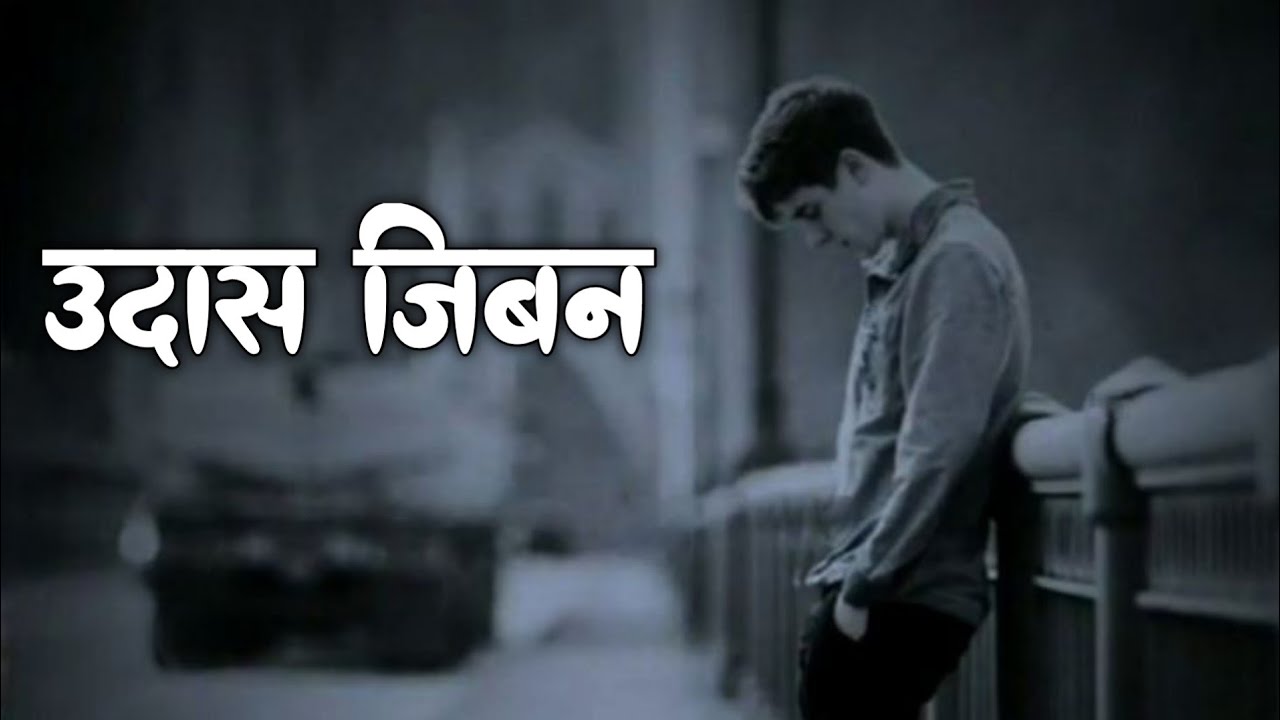 New Heart Touching Sad Quotes | Sad Nepali Shayari | New Sad Love ...