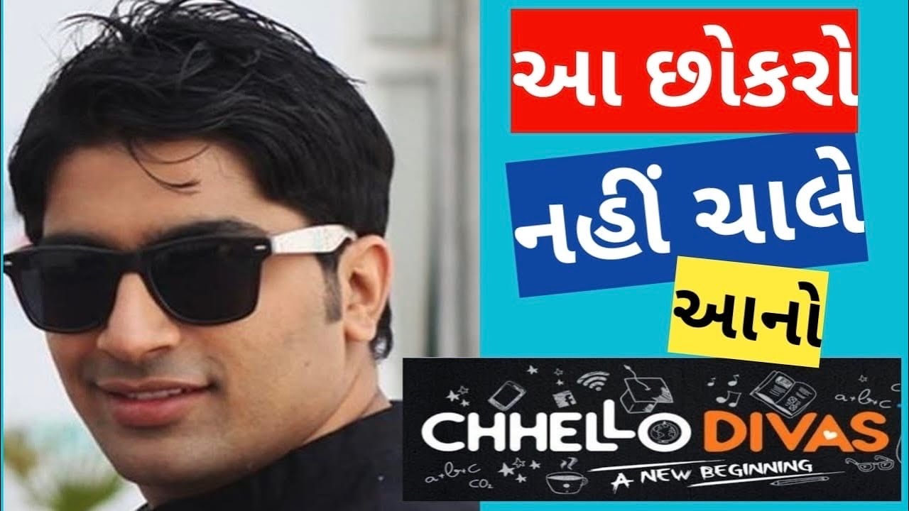 Chello Divas Gujarati Movie | Malhar Thakar | Yash Soni | Janki Bodi W ...