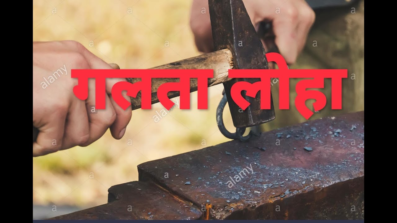 Galta Loha Class 11 Summary YouTube galta-loha-class-11-summary-youtube