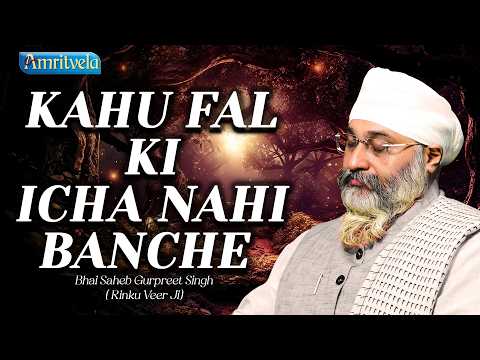 Kahu Fal Ki Icha Nahi Banche | Amritvela Live Kirtan | Bhai Saheb Bhai Gurpreet Singh Rinku Veerji