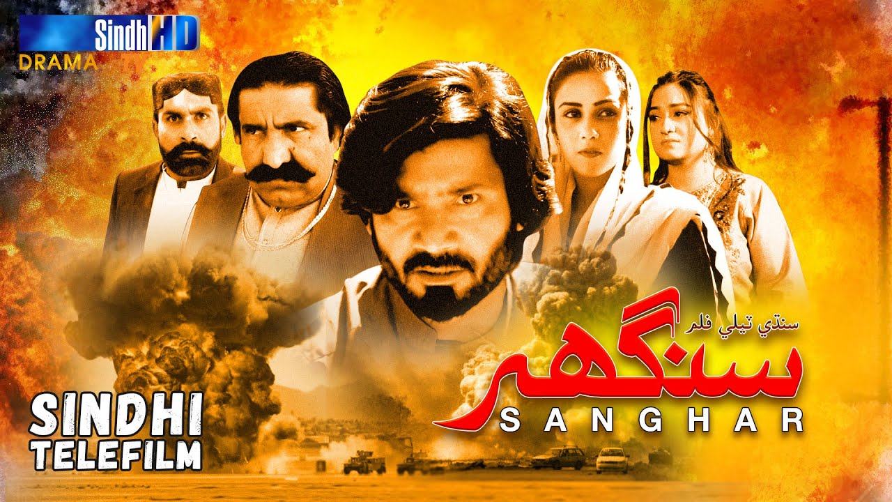 Sanghar | Sindh TV Tele Film | Eid ul Fitr 2023 | SindhTVHD Drama - YouTube