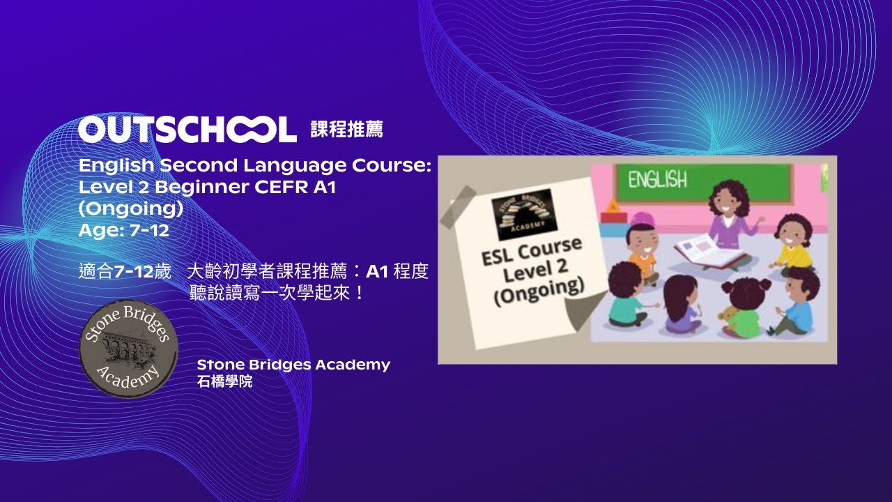 石橋學院 -- 大齡初學者的課程推薦: ESL Level 2 Beginner CEFR A1程度 (適合7-12歲) (連續課程 ...