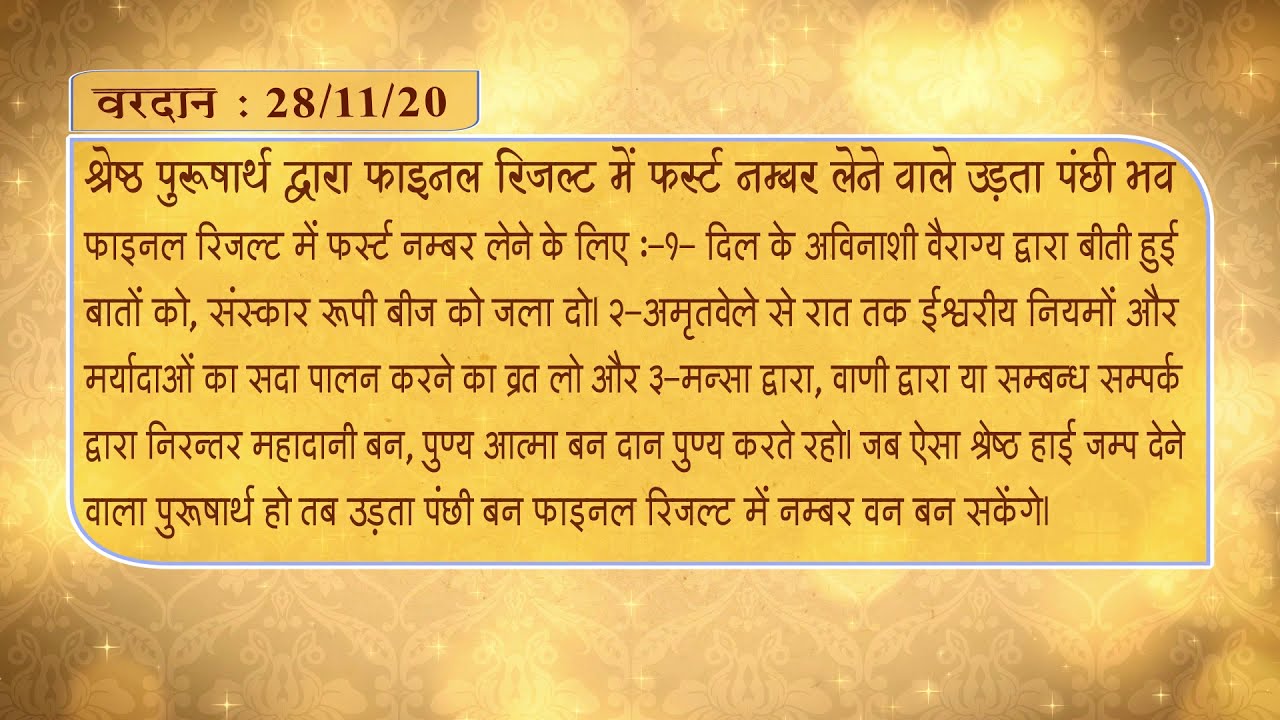 Gagar Me Sagar | Daily Murli Sar (28-11-2020) - YouTube