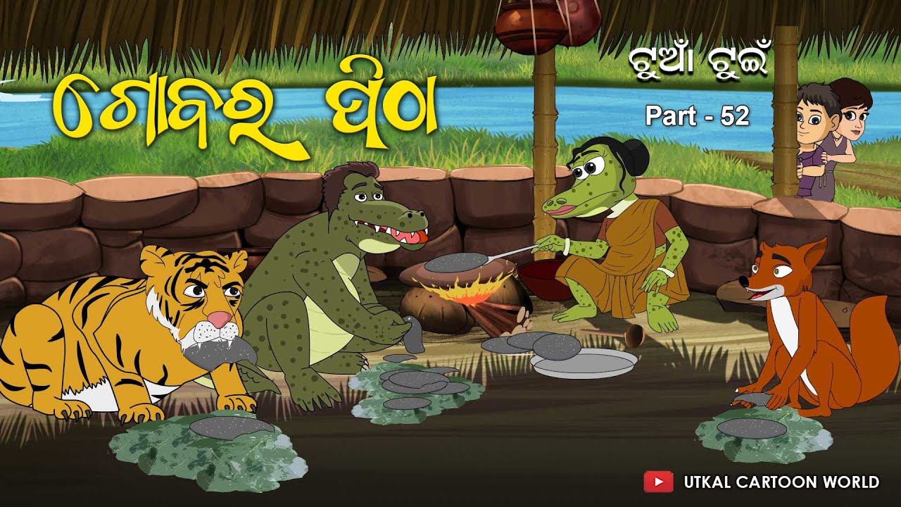 Tuan Tuin Part 52 || Gobara Pithaa - YouTube