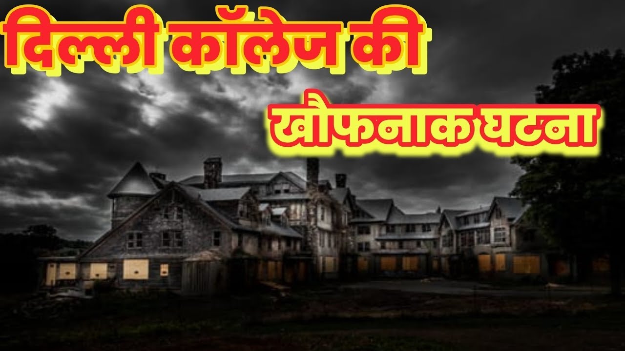 कॉलेज के छात्रों ख़ौफनाक सच्ची घटनाएँ 😨| Horror Stories | BHOOT 😨 ...