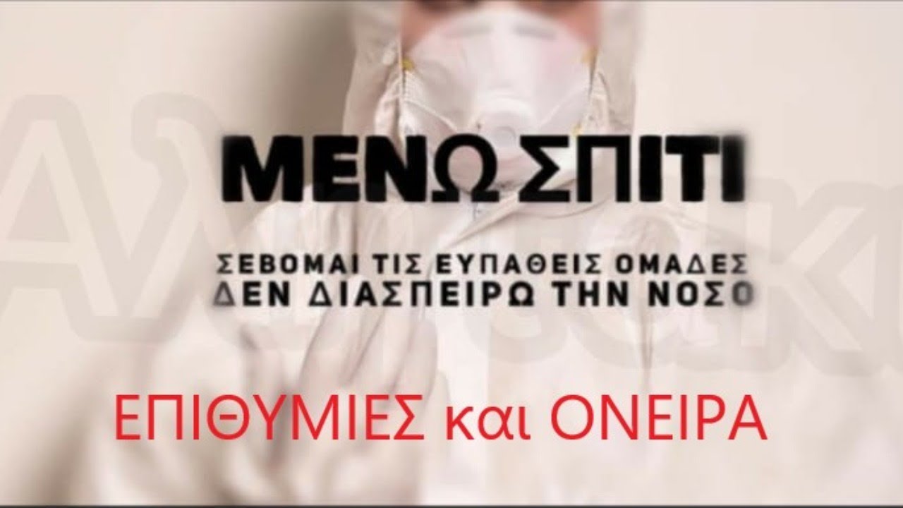 Επιθυμιες και ονειρα - YouTube
