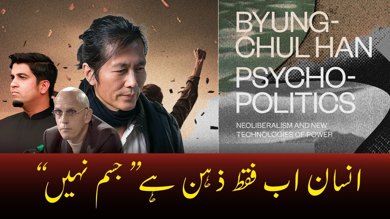 Psychopolitics: how Neoliberlaism control our minds - YouTube