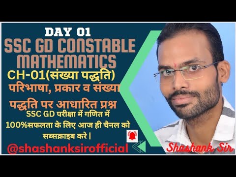 SSC GD CONSTABLE MATH CLASS DAY- 1 #shashanksirofficial #MATH, #SSC ...