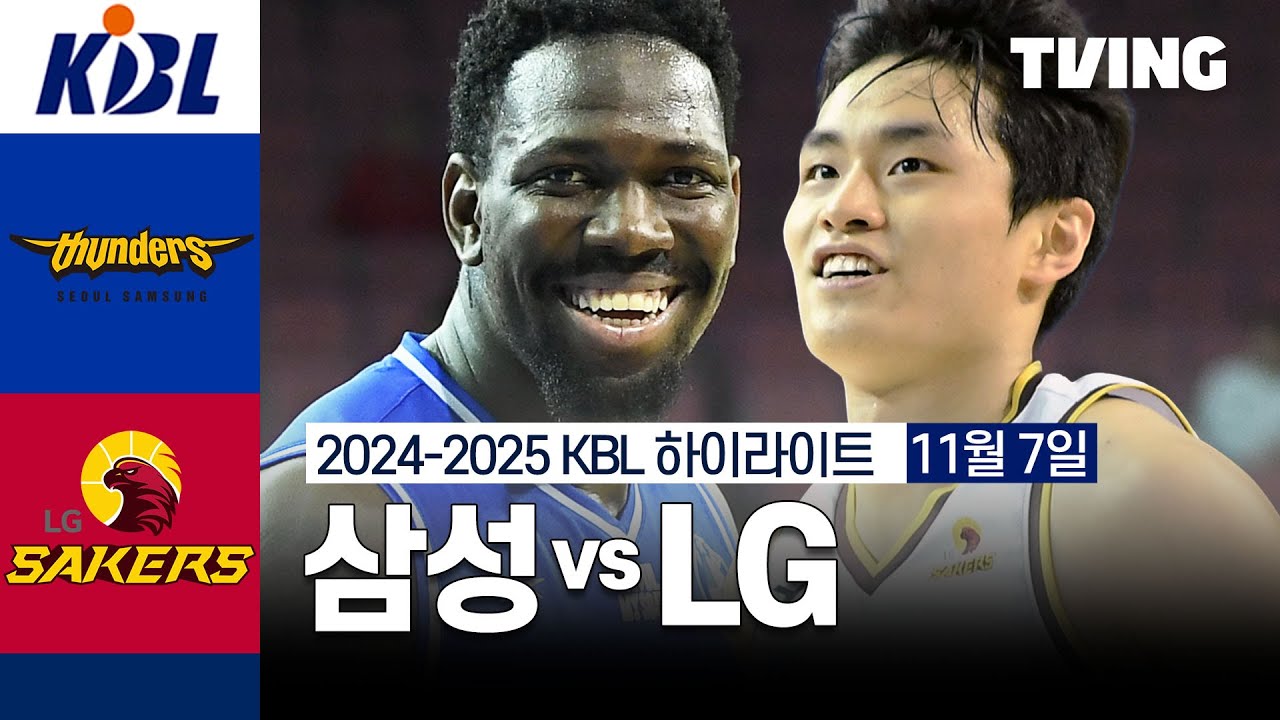 [삼성 vs LG] 11/7 경기 I 2024-2025 KCC 프로농구 I 하이라이트 I TVING - YouTube