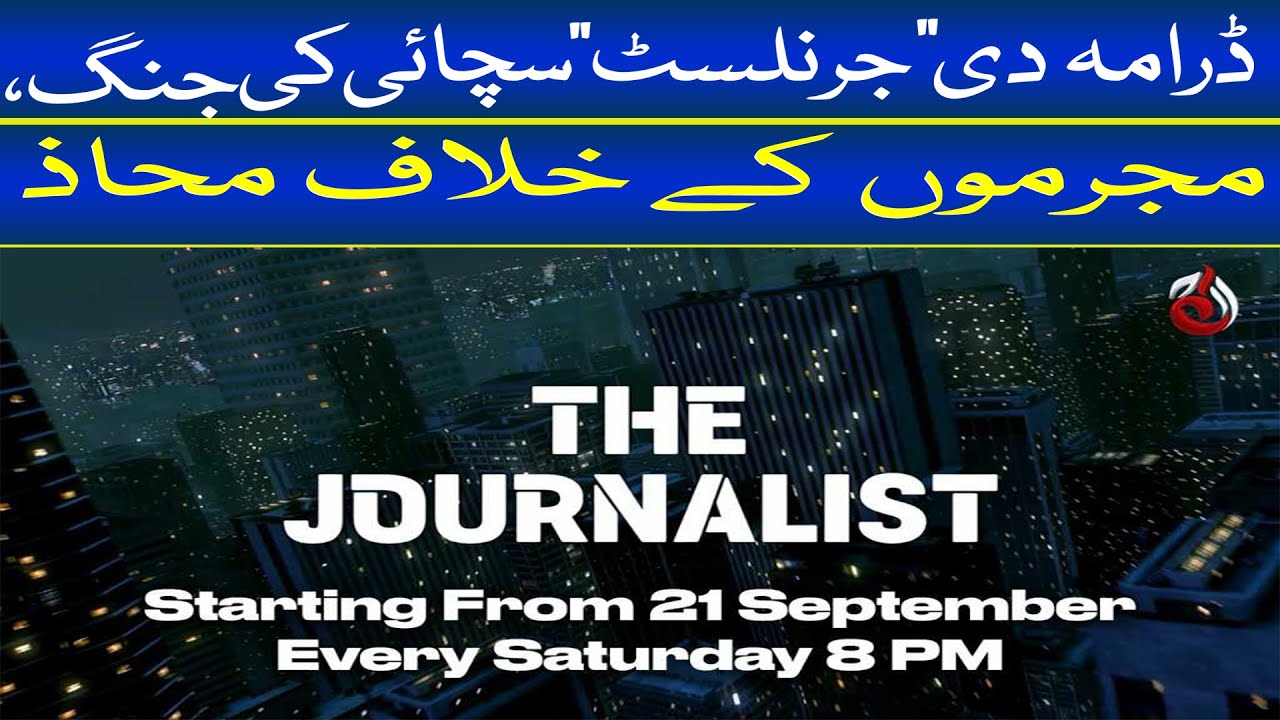 New drama series "The Journalist" on Aaj Entertainment I - YouTube